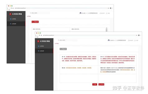 有没有一种系统能高效率高质量地助力机关干部规范公文写作、系统智能对公文进行文本格式、错别字、日期格式、标点符号的智能校正，并支持在线修改、导出