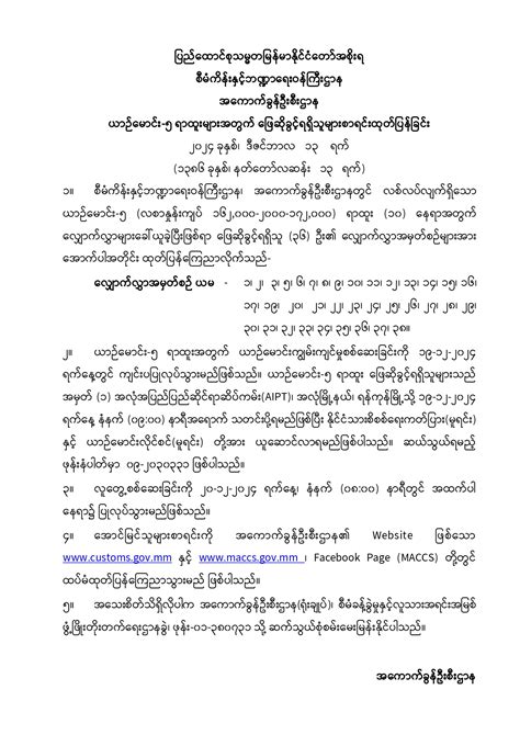 ယာဉ်မောင်း ၅ ရာထူး ၁၀ နေရာအတွက် ဖြေဆိုခွင့်ရရှိသူများ၏ စာရင်းထုတ်ပြန
