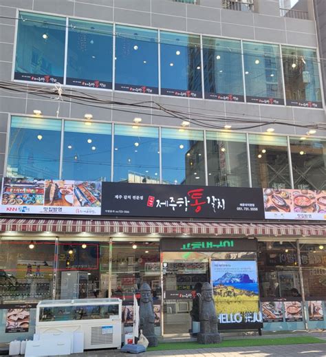 해운대 점심 맛집 스페셜한 김혜경 제주항 통갈치 전문점 네이버 블로그