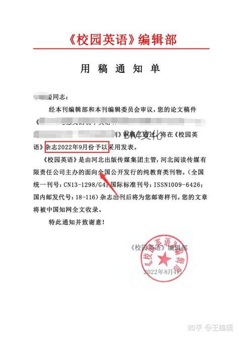 校园英语期刊论文 知乎