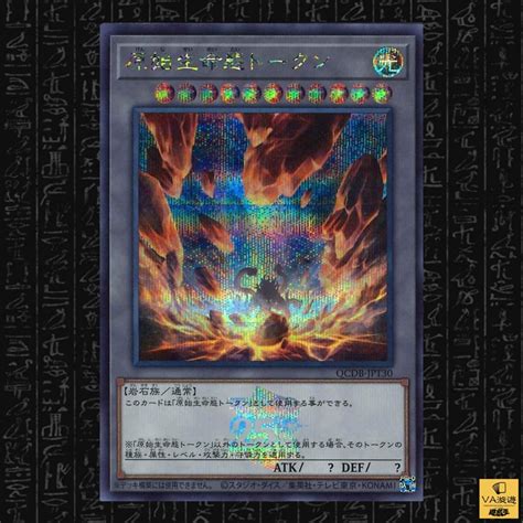 【va漩游】 Yugioh 游戏王 Ocg Jp Primal Being Token Qcdb Jpt30 Sr Ser Shopee