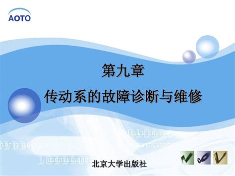 第2章 离合器构造与维修word文档在线阅读与下载无忧文档