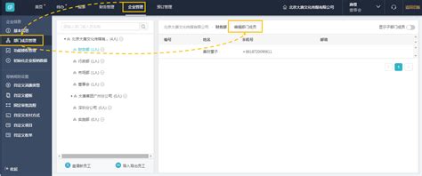 编辑部门的成员 易快报操作手册