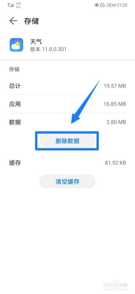 华为手机如何清理完大文件专清