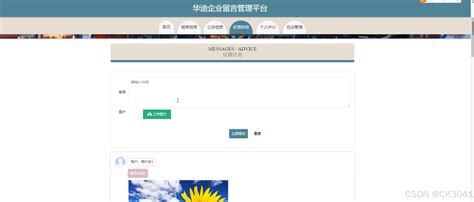 Jsp华迪企业留言管理系统ig18w （程序源码数据库调试部署开发环境）企业网上留言管理系统 Csdn博客