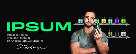 Витамины Ipsum | IPSUM - новая линейка пищевых добавок от Александра ...