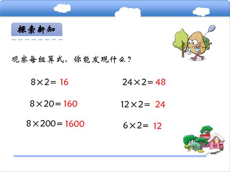 青岛版小学四年级数学上 34 积的变化规律课件 21世纪教育网