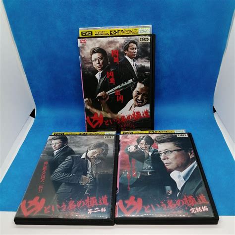 任侠映画 凶という名の極道 全3巻セット メルカリ