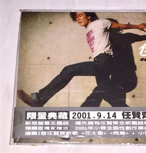 全新未拆封 任賢齊 2001 飛鳥 限量典藏預購禮 滾石唱片 台灣版宣傳單曲 Cd 附環狀側標 齊蹟卡 花太香 愛你的心 Yahoo奇摩拍賣