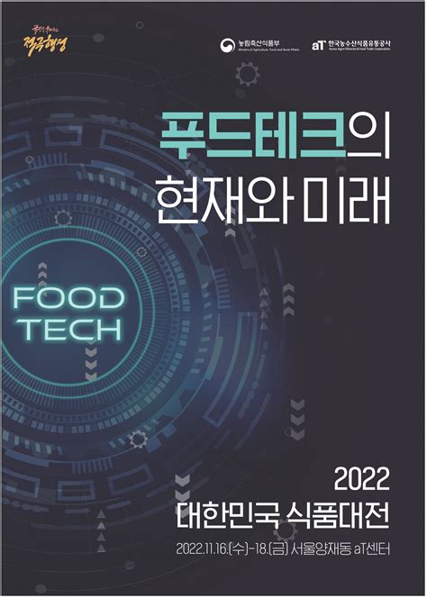 광고정보센터 Print광고 푸드테크의