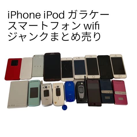 【全体的に状態が悪い】iphone Ipad ガラケー スマホ 携帯電話 Wifi Android Softbank スマートフォン