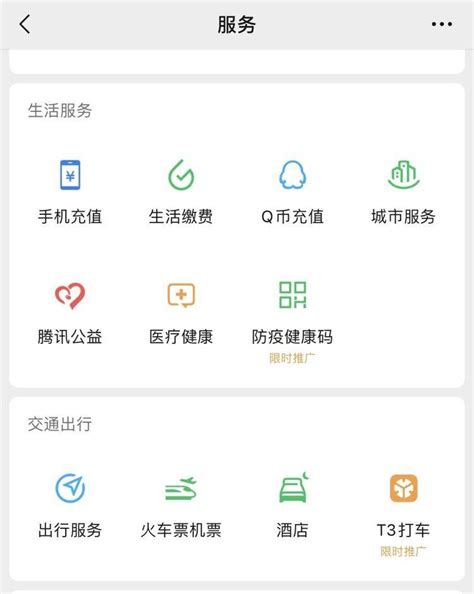 T3出行进驻微信交通出行板块全国96城已上线 服务 用户 入口