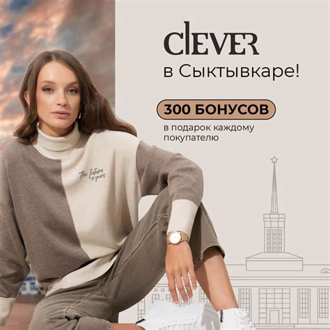 Clever в Сыктывкаре Clever