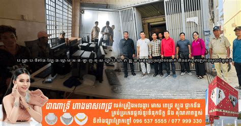 ប ង្ក្រា ប ទីតាំង ល្បែ ង ហ្គេ ម អ ន ឡា ញ ខុ ស ច្បា ប់ ឃា ត់ ខ្លួ ន