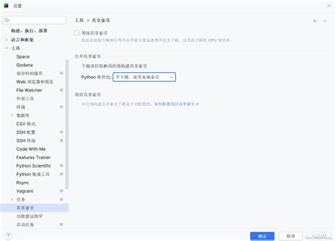 优化Pycharm专业版2023 1正在查找可下载的预构建共享索引 CSDN博客