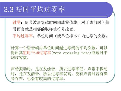 第三章时 域 分 析 引言 语音信号的短时处理方法 短时能量和短时平均幅度 短时平均过零率 短时自相关函数 短时时域处理技术应用举例