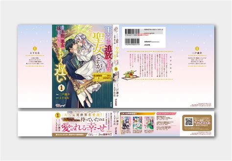 Afterglow Inc Bkコミックスf『王宮を追放された聖女ですが、実は本物の悪女は妹だと気づいてももう遅い ～私は価値を認めて