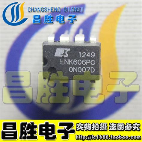 【昌胜电子】lnk606pg Lnk606p电源管理芯片 Dip 7直插虎窝淘