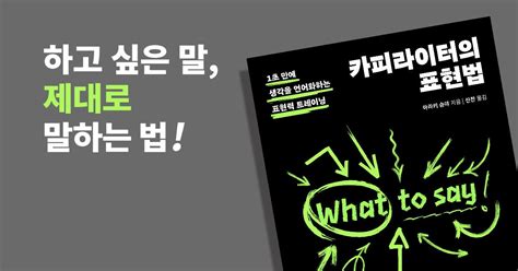 똑 부러지게 생각을 표현하려면 카피라이터의 6단계 표현력 트레이닝 Publy