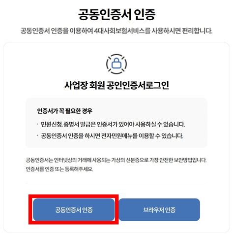 4대보험 가입자 명부 온라인 발급 방법 이대로만 하세요 Pdf 저장 인쇄 웹팩스로 바로 발송하는 법 네이버 블로그