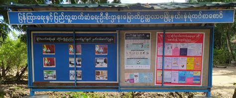 မြောက်ဥက္ကလာပ မြို့နယ် ပြန်ကြားရေးနှင့်ပြည်သူ့ဆက်ဆံရေးဦးစီးဌာန ရုံးရှေ့