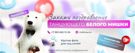 Заказать белого мишку Мишка умка ☎️ Заказать по телефону 79826651006 Поздравление белого