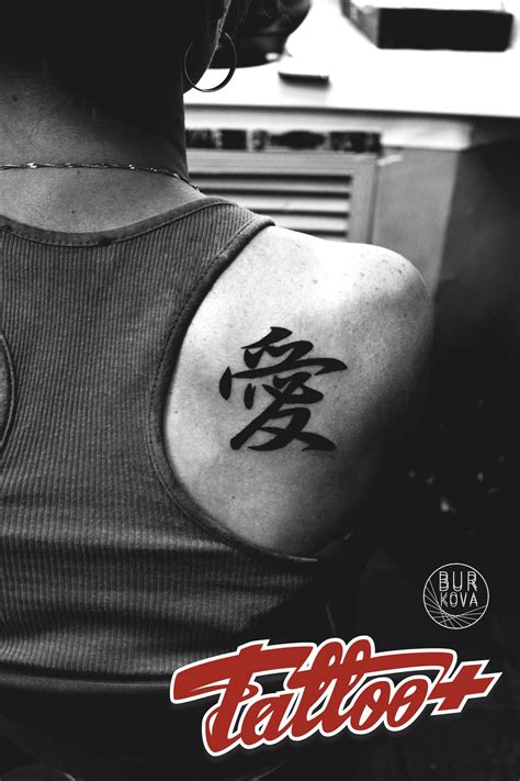 Тату иероглиф любовь арт эскиз Tattoo Love Art Sketch Татуировки