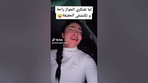 لما تفتكري الجواز راحة وتتفاجئ بالحقيقة 😂 Kpopfandom العرافةرمضان