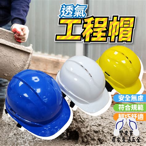 透氣工程帽 工程帽 旋鈕式工程帽 安全帽 工程安全帽 工地帽 工人帽 工作防護 工作帽 防護頭盔 蝦皮購物