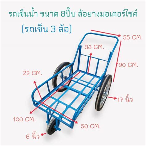 รถเข็นน้ำ 8 ปี๊บ รถเข็นสามล้อ รถเข็นน้ำ 3 ล้อ ล้อยางมอเตอร์ไซต์ 04