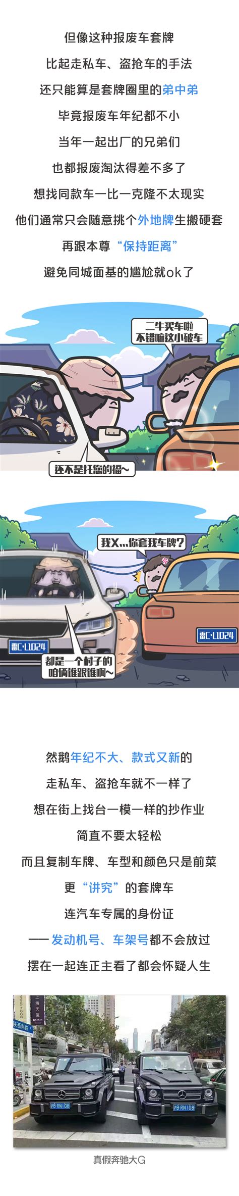 亲身经历套牌车遇到这种情况我们该怎么办 赛雷 站酷ZCOOL