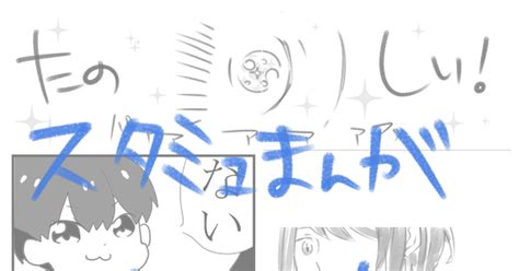 星劇【腐】 スタミュらくがき まとめ15 アイオのイラスト Pixiv