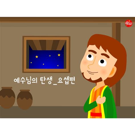 예수님의 탄생요셉편이미지ppt