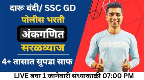 1 जानेवारी 2023 Ii सरळव्याज Ii बघा डेमो कसा आहे Ii Policebharti