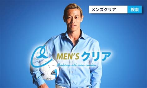 【本田圭佑さん】イメージキャラクターに決定いたしました！ メンズ脱毛・ヒゲ脱毛はメンズクリア【公式】