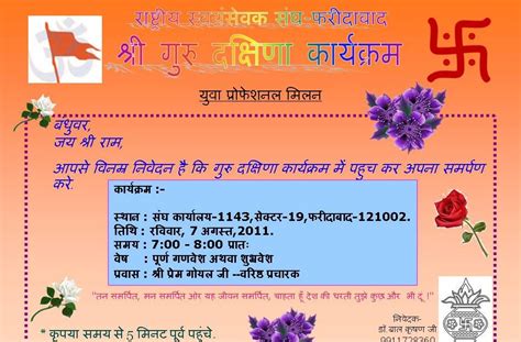 Faridabad Rss Ypmilan Guru Dakshina Ravivar 7 August 2011 Sangh