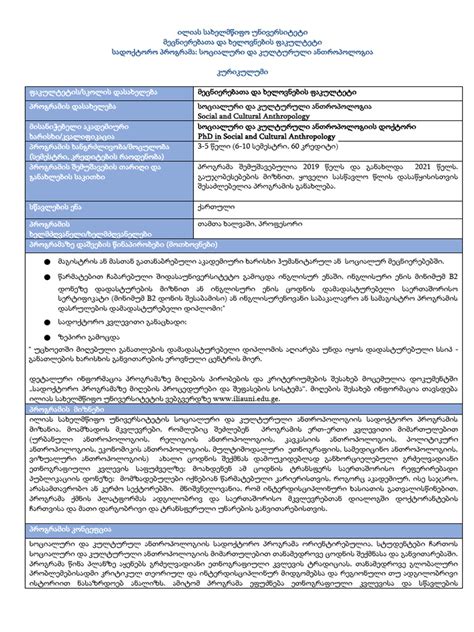 სოციალური და კულტურული ანთროპოლოგია Social And Cultural Anthropology Pdf