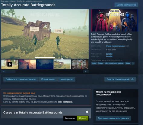 Totally Accurate Battlegrounds Пикабу