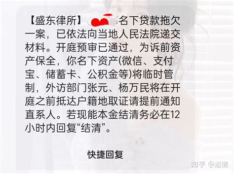 收到盛东律所短信通知要上门是真的吗？ 知乎