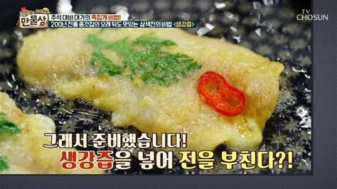 200년 전통 종갓집 며느리의 기름 맛 느끼함 제로 전부치는 비법~ 만물상 261회 20180920 Youtube