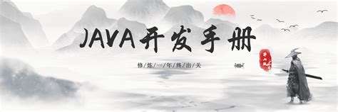Java手册页面 阿里云开发者社区 阿里云官网开发者社区云计算社区