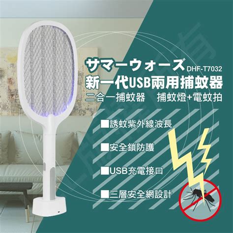 Supa Fine 勳風 二合一usb捕蚊拍捕蚊燈 Dhf T7032 Pchome 24h購物