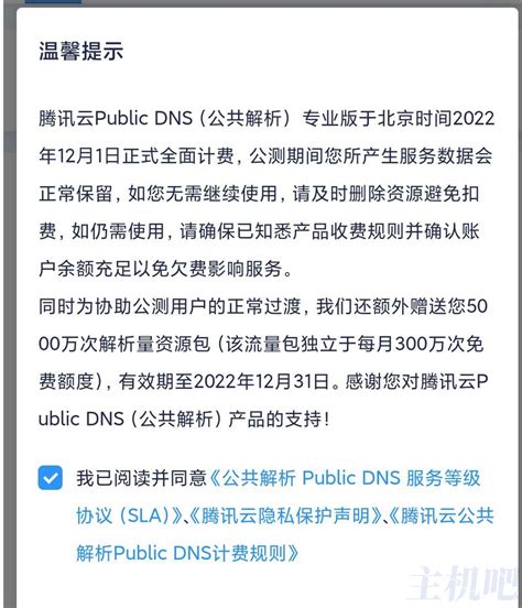 腾讯云公共dns解析开始收费了 主机帮