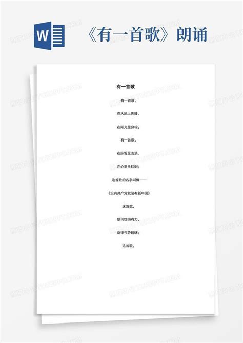 有一首歌朗诵Word模板下载 编号loxgojby 熊猫办公
