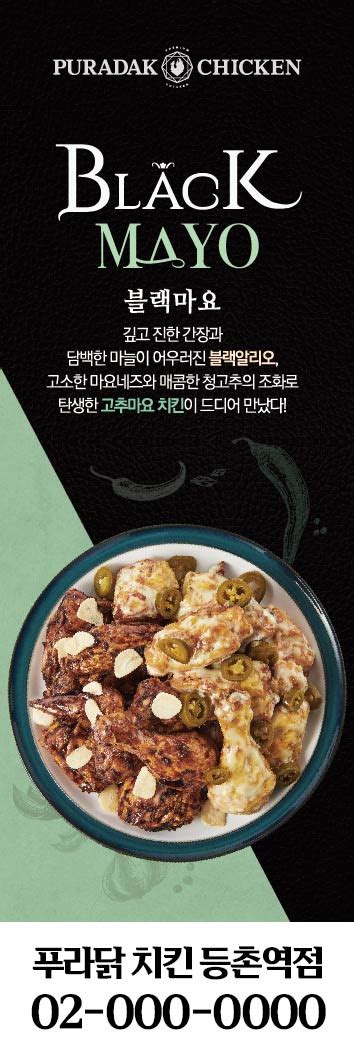 블랙마요배너매쉬배너