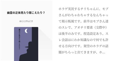 12 幽霊の正体見たり聞こえたり？ アオチリ書きなぐりまとめ ほととぎもどきの小説シリーズ Pixiv