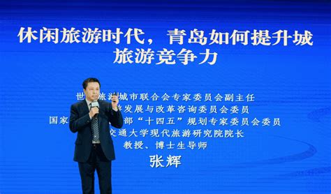 致敬美好扬帆未来2023国际旅游休闲城市青岛论坛成功举办 澎湃号政务 澎湃新闻 The Paper