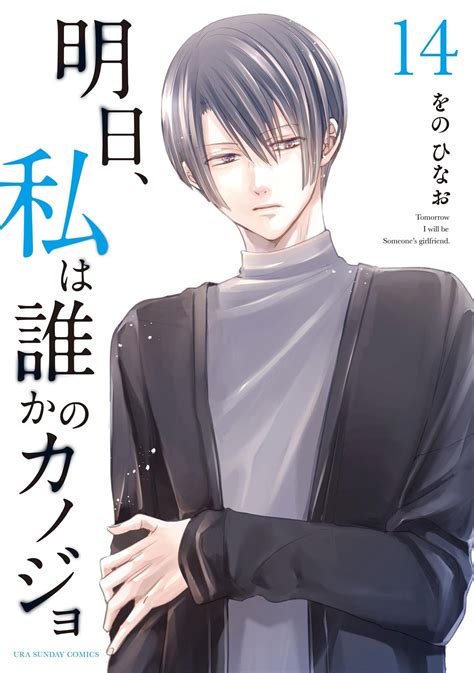 Disc Tomorrow I Will Be Someones Girlfriend Chapter 48 Rmanga