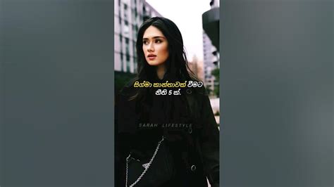 සිග්මා කාන්තාවක් වීමට නීති 5 ක්🔥🔥👧sinhala Motivation Lifetips