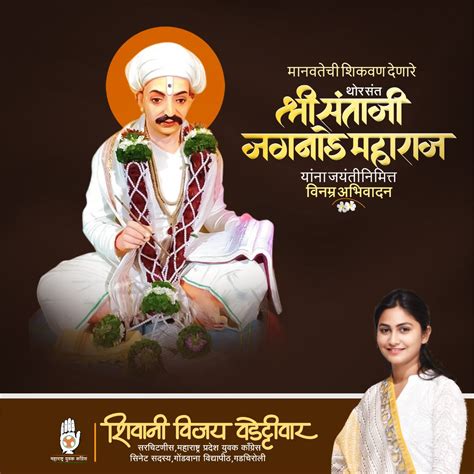 Shivani Wadettiwar On Twitter थोर संत श्री संताजी जगनाडे महाराज यांना